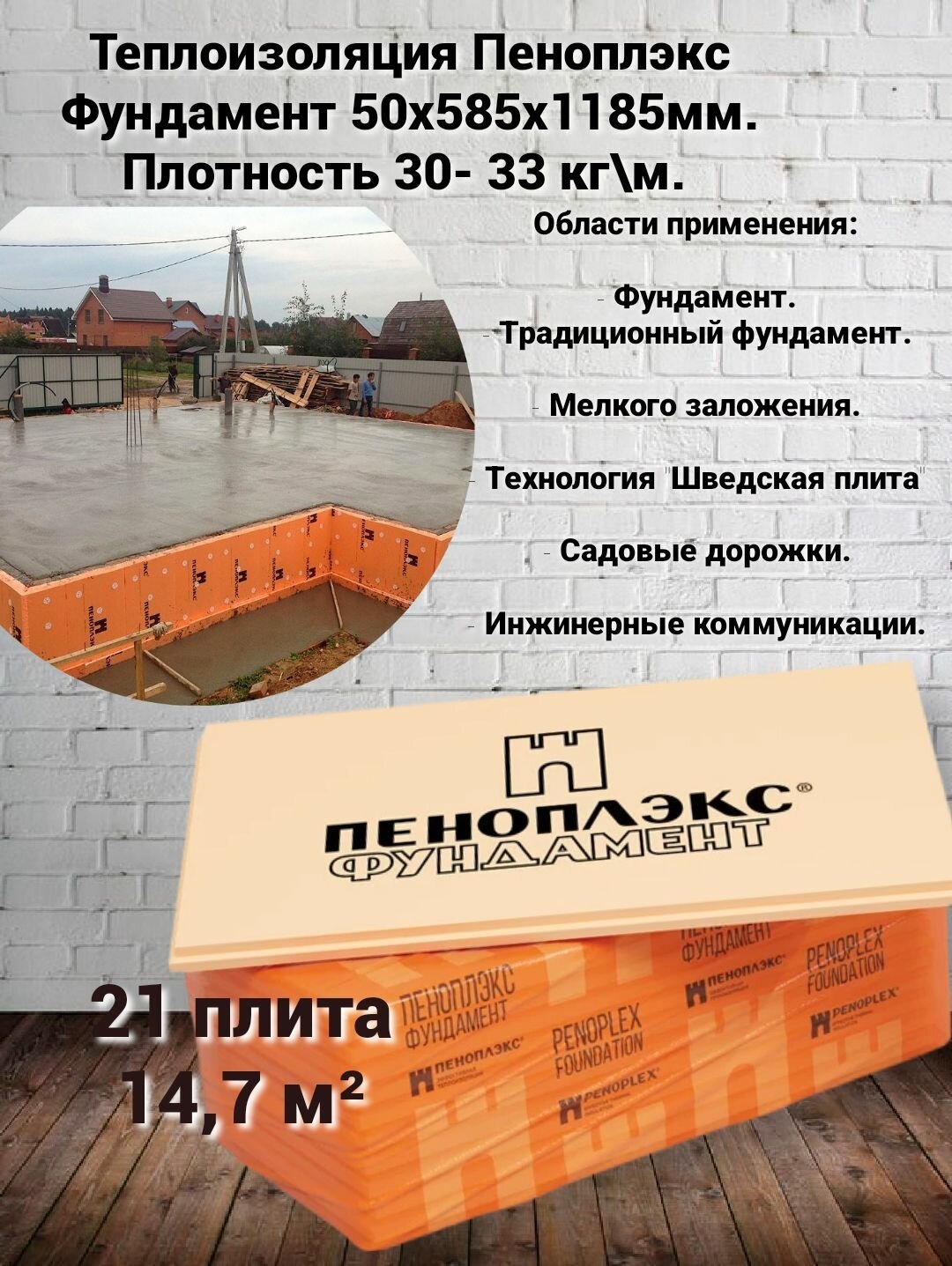 Утеплитель Пеноплекс 50 мм Фундамент 21 плита 14,1 м2 из пенополистирола для стен, крыши, пола