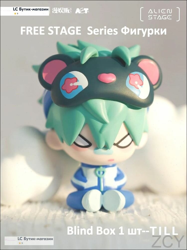 TILL-ALIEN STAGE Фигурка / Free Stage Series Blind Box-1 шт / 6CM