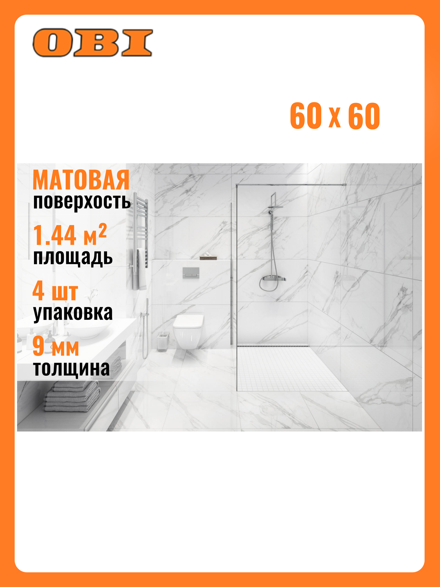 Керамогранит STARO Silk Statuario, матовый, ректифицированный, 60х60 см, белый