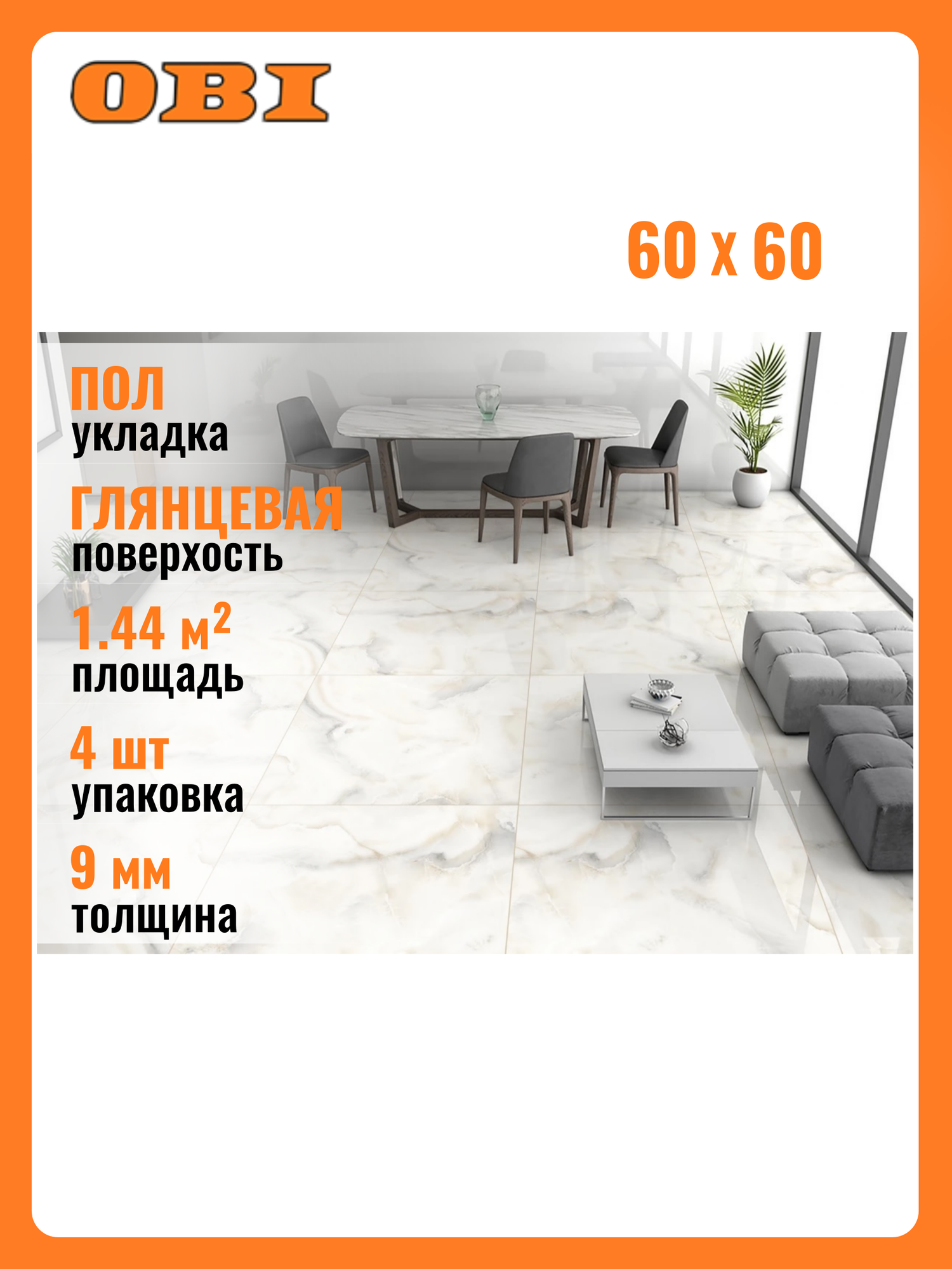 Керамогранит Maimoon Ceramica "Glossy Dove Onyx", 60x60 см, 1,44 м², морозостойкий