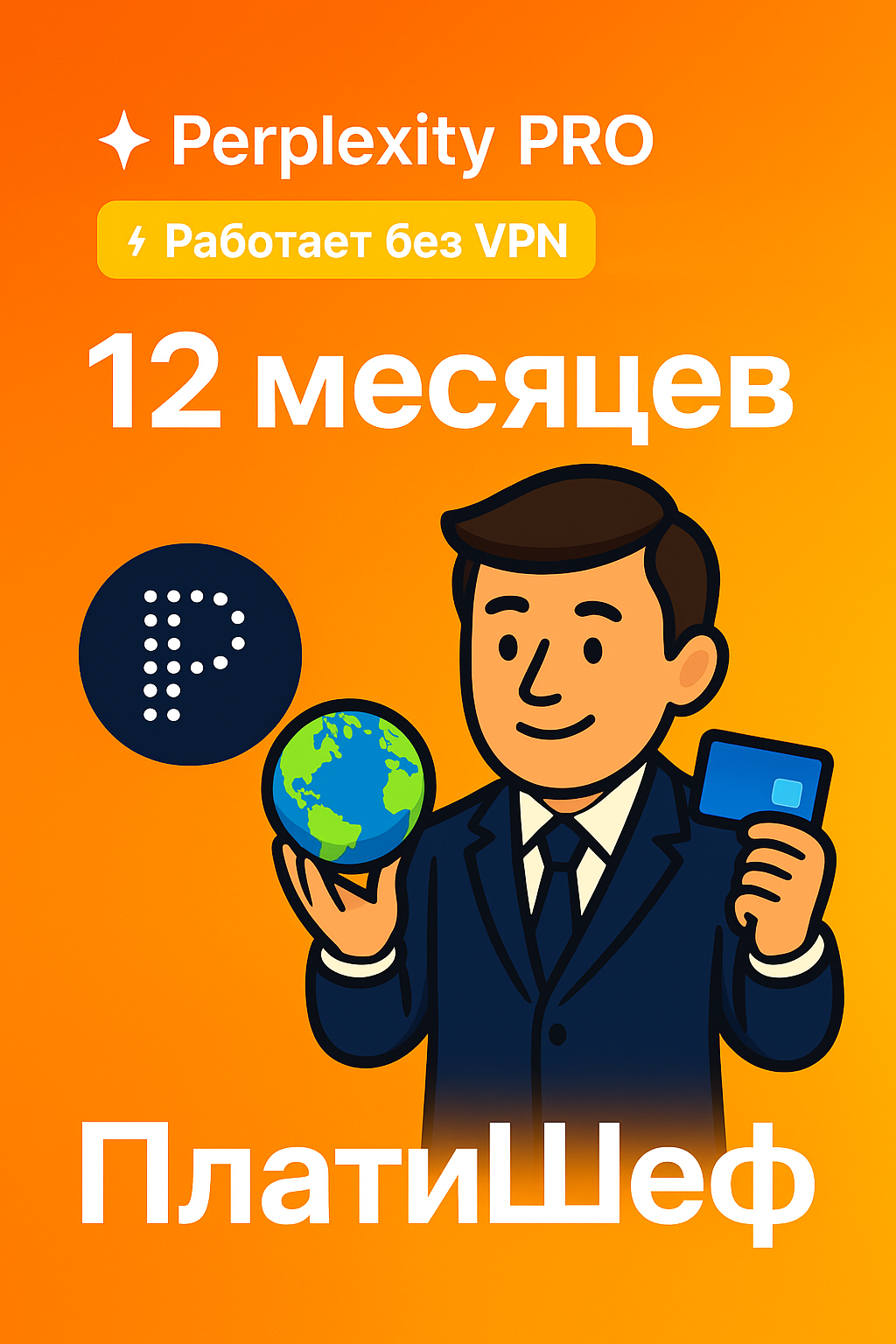 Perplexity AI PRO | Личная подписка 1 год. | + Сhat GPТ-5, Nano Banana