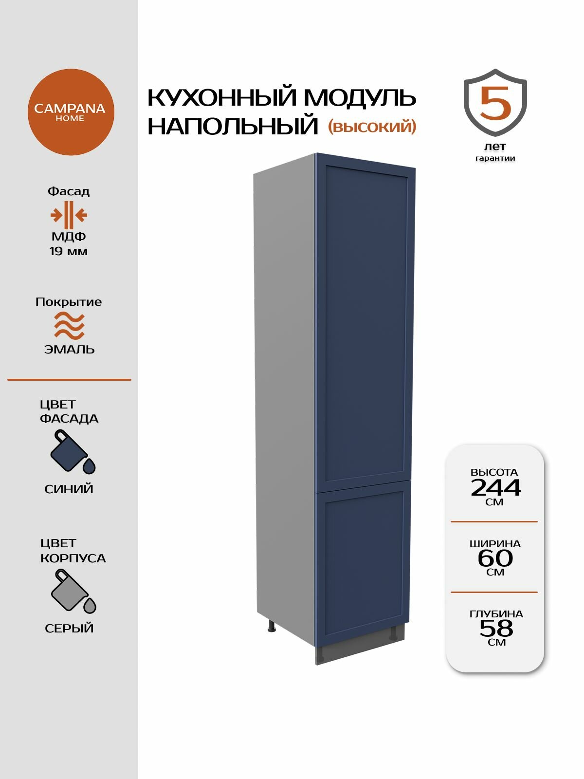 Кухонный модуль напольный, под холодильник, Спесо, Синий, 60x244x58