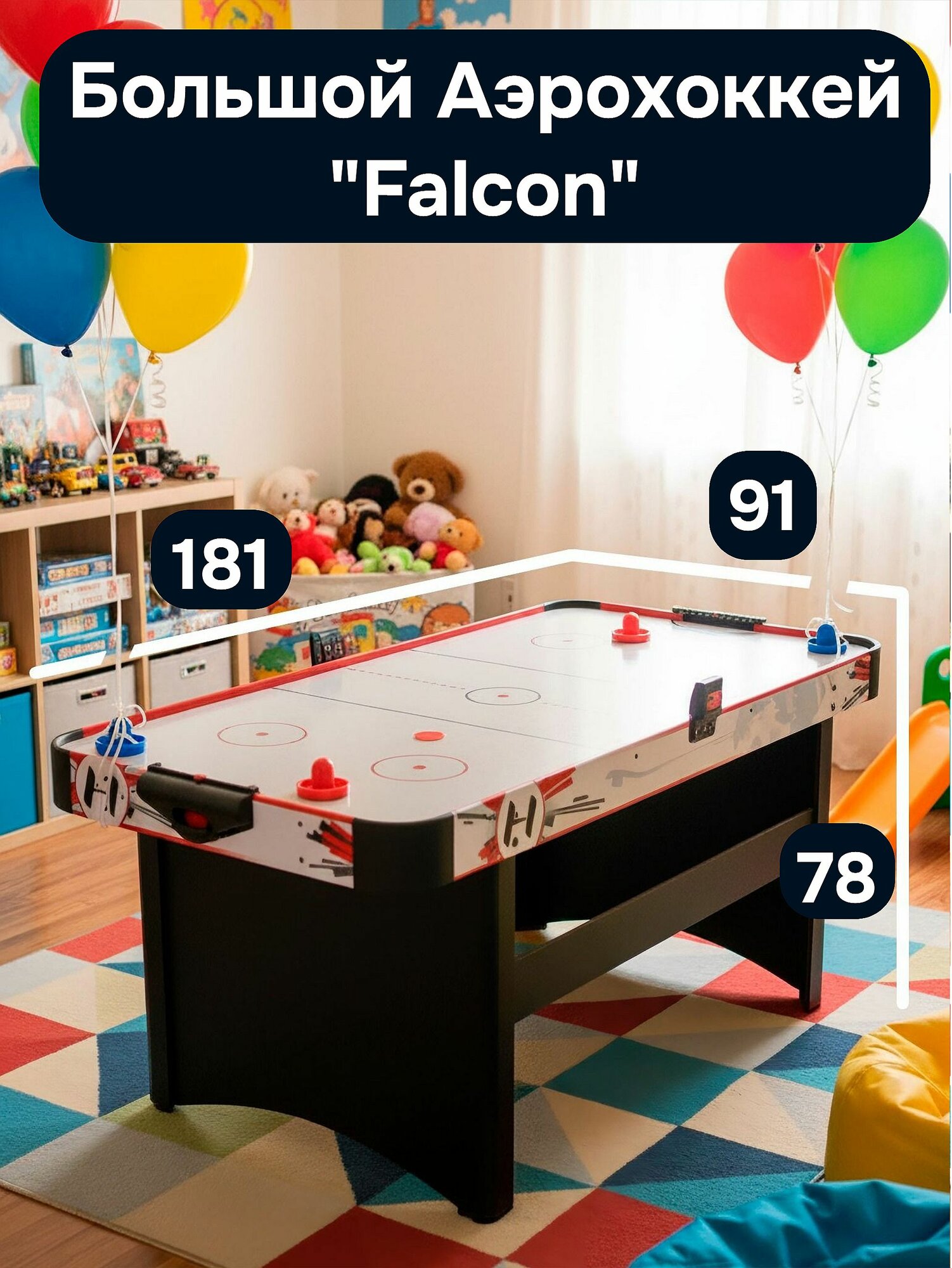 Настольный аэрохоккей "Falcon", электронное табло