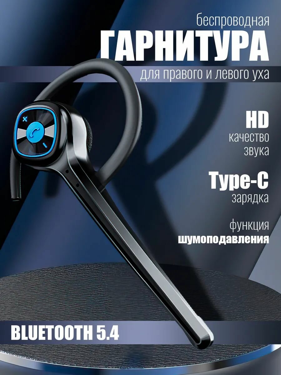 Гарнитура для водителя, Bluetooth, накладная, активное шумоподавление, черная