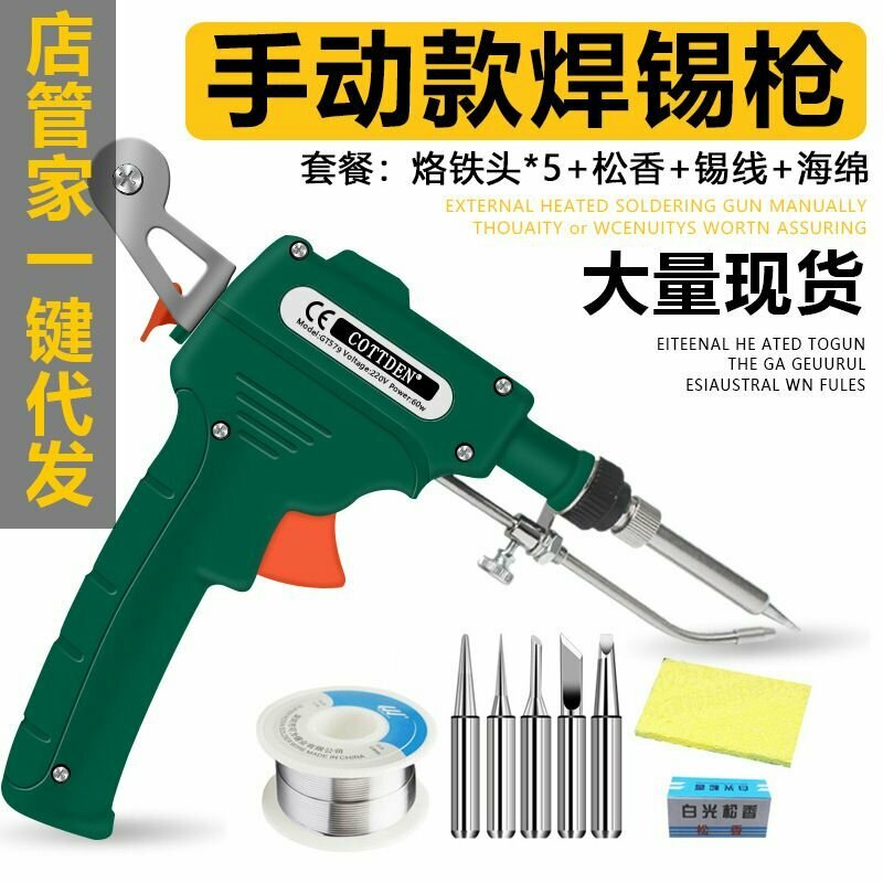 Ручной паяльник с автоматической подачей припоя, 60W, для ремонта электроники и бытовых устройств, 220V