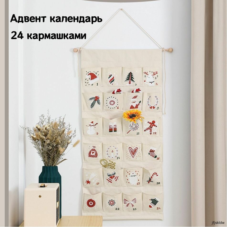 HJDFGS Адвент календарь новогодний настенный тканевый пустой с 24 кармашками