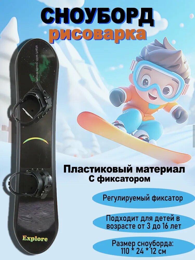 Сноуборд LDD "Children's Snowboard", для детей, черный матовый, 110 см