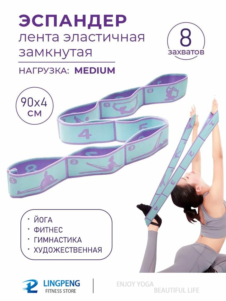Резинка для растяжки с петлями, 8 захватов. Резинка для фитнеса. Эспандер ленточный гимнастический, для танцев. Нагрузка до 10 кг. Размер 90х4 см лента для растяжки эспандер для фитнеса резинка для танцев гимнастическая резинка