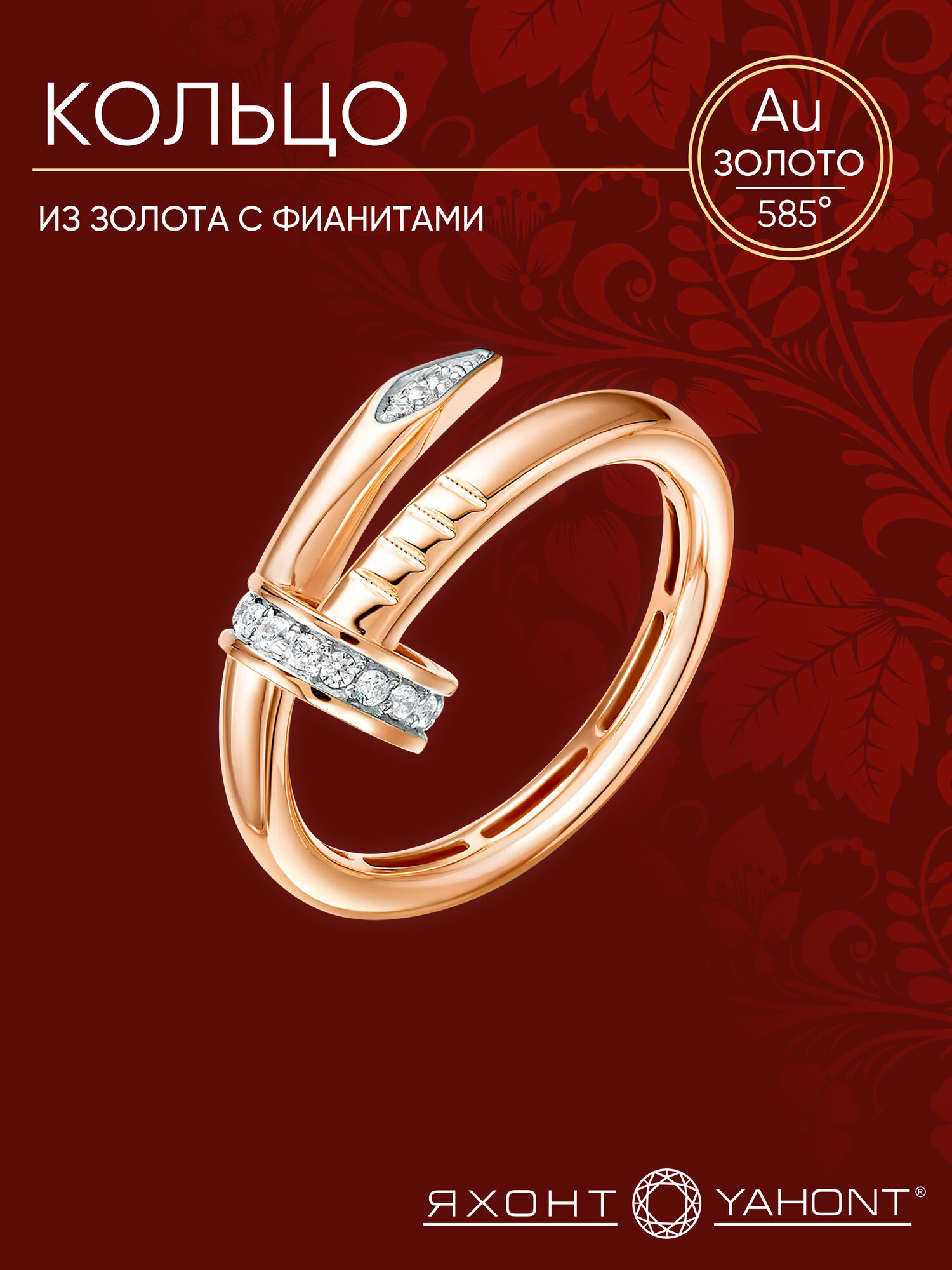 Кольцо разъемное, красное золото, 585 проба, родирование, фианит