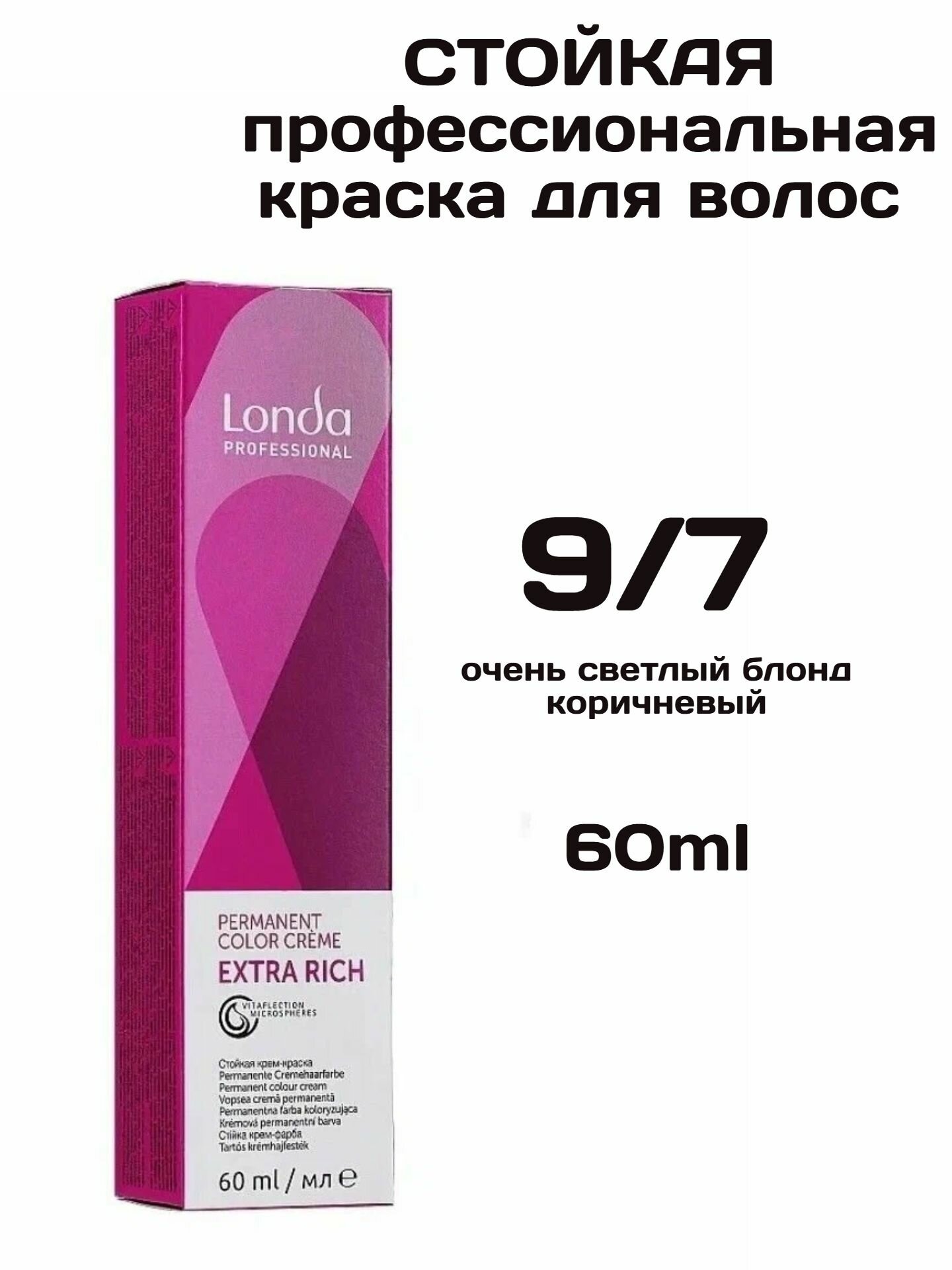 Londa Professional стойкая профессиональная краска для волос 9/7 очень светлый блонд коричневый, 60 мл