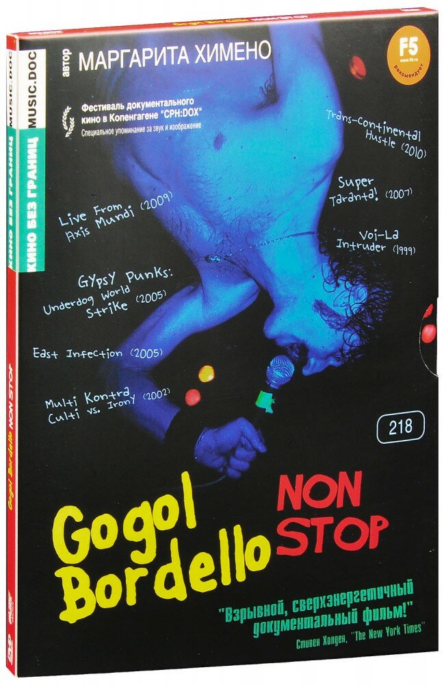 Gogol Bordello: Non Stop (DVD) (ДВД диск, Картонный бокс (digipack))