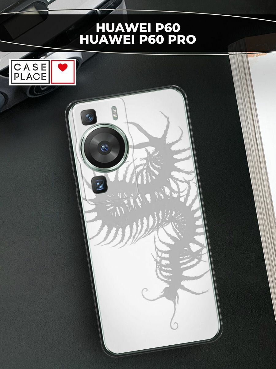 Чехол на Huawei P60/P60 Pro / Хуавей P60/P60 Про с принтом Серая многоножка
