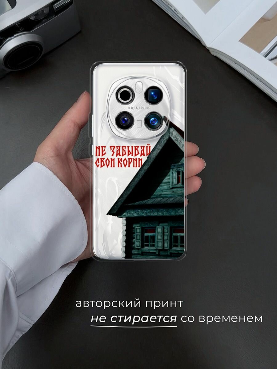 Чехол на Honor Magic 7 Pro / Хонор Мэджик 7 Про с принтом Не забывай свои корни 3, прозрачный — фото 1