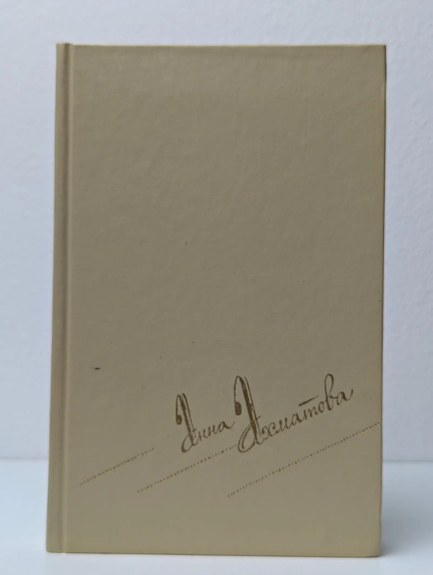 Анна Ахматова. Сочинения в 2 томах. Том 2 Ахматова Анна Андреевна 1990