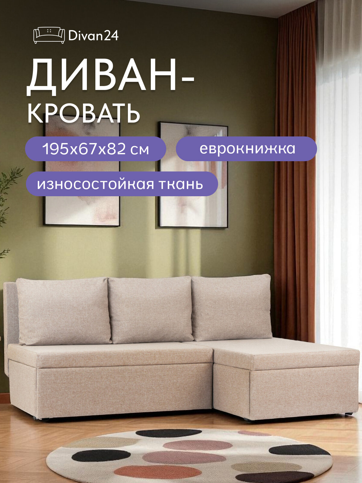Угловой диван-кровать "Крит", 195х82х67 еврокнижка, мокко рогожка, Divan24