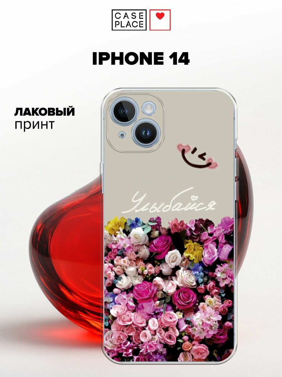 Силиконовый чехол на Apple iPhone 14 / Айфон 14 с принтом Цветочная улыбка