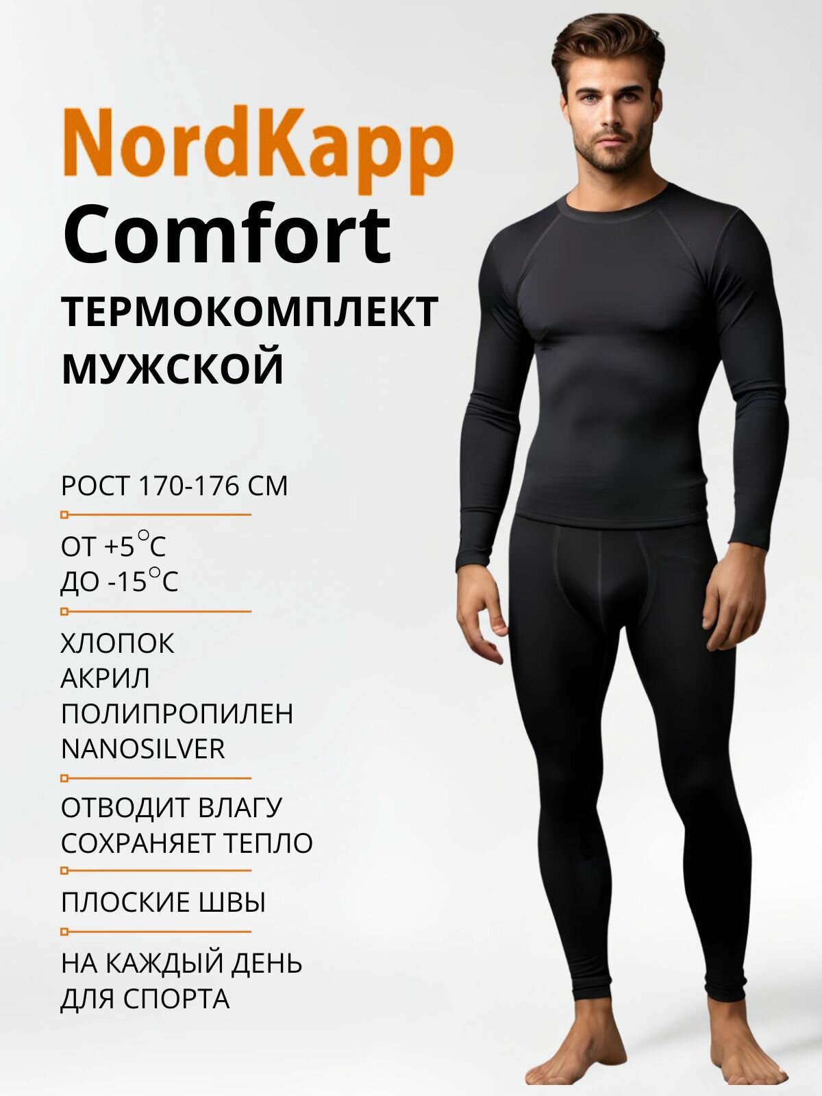 Комплект термобелья