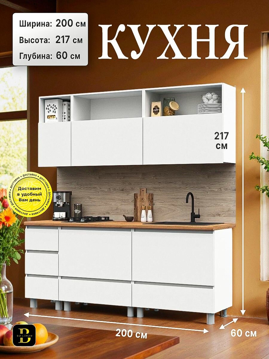 Кухонный гарнитур с полками и ящиками, ЛДСП, белая отделка, 200x217x60 см, Хелен 2.0