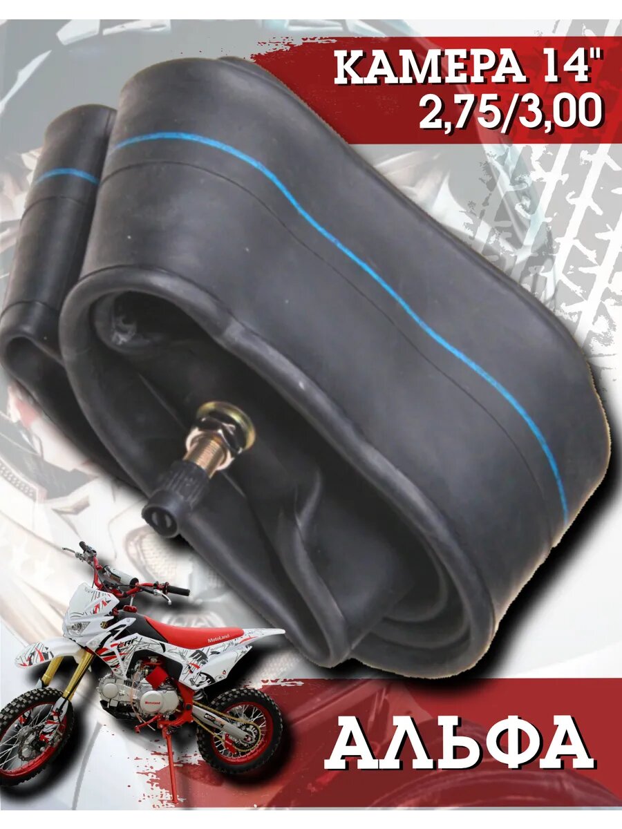 Камера 14" 2,75/3,00 (90/100) на питбайк