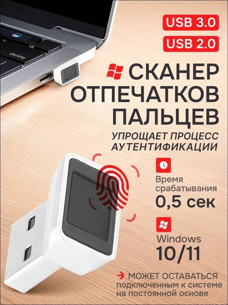 USB Сканер отпечатков пальцев TouchCode для ноутбука, компьютера, планшета / Электронный замок