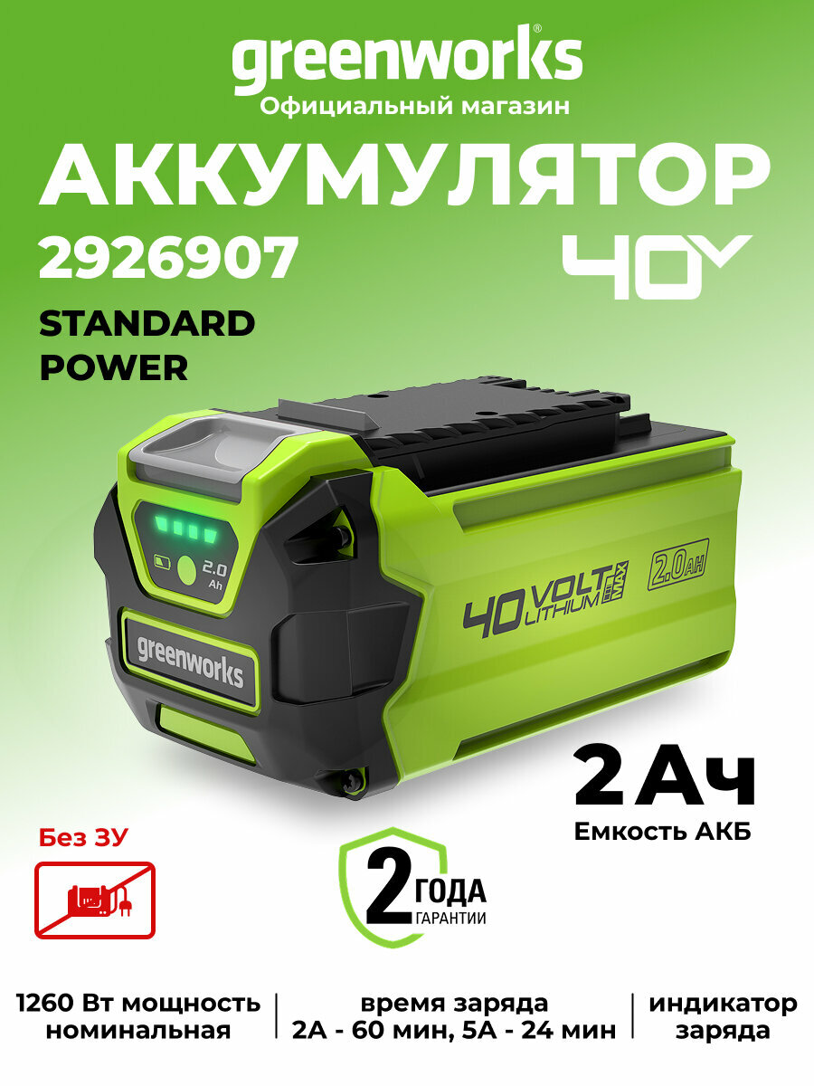 Аккумулятор 40V, 2 Ач, слайдер, Li-ion, индикатор заряда