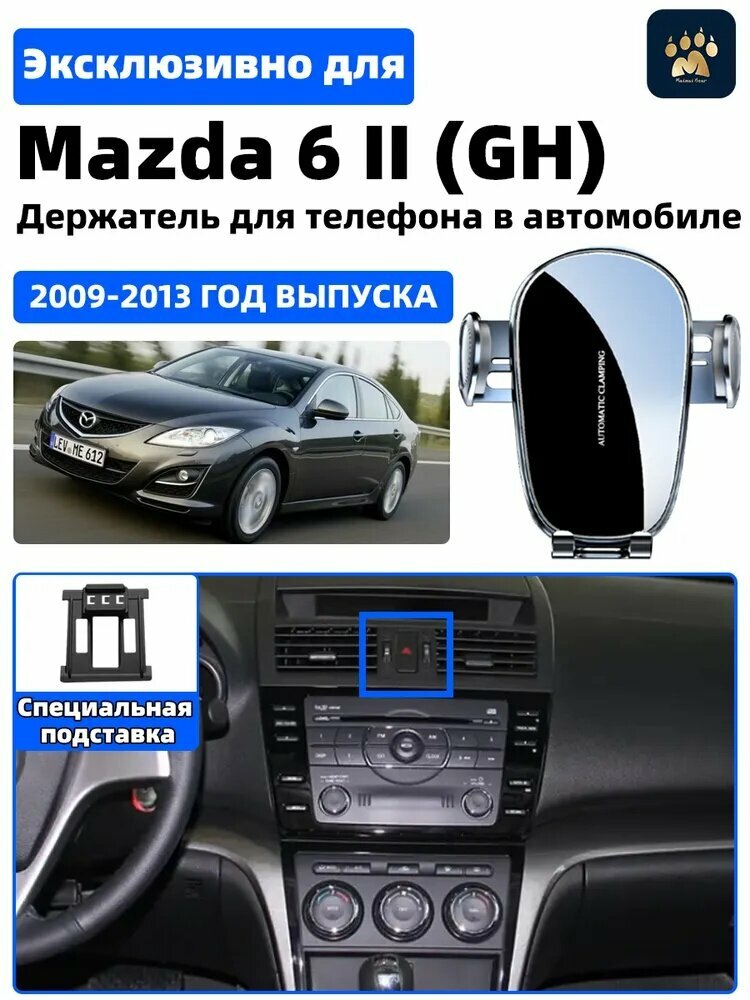 Mazda Держатель автомобильный, Зажим