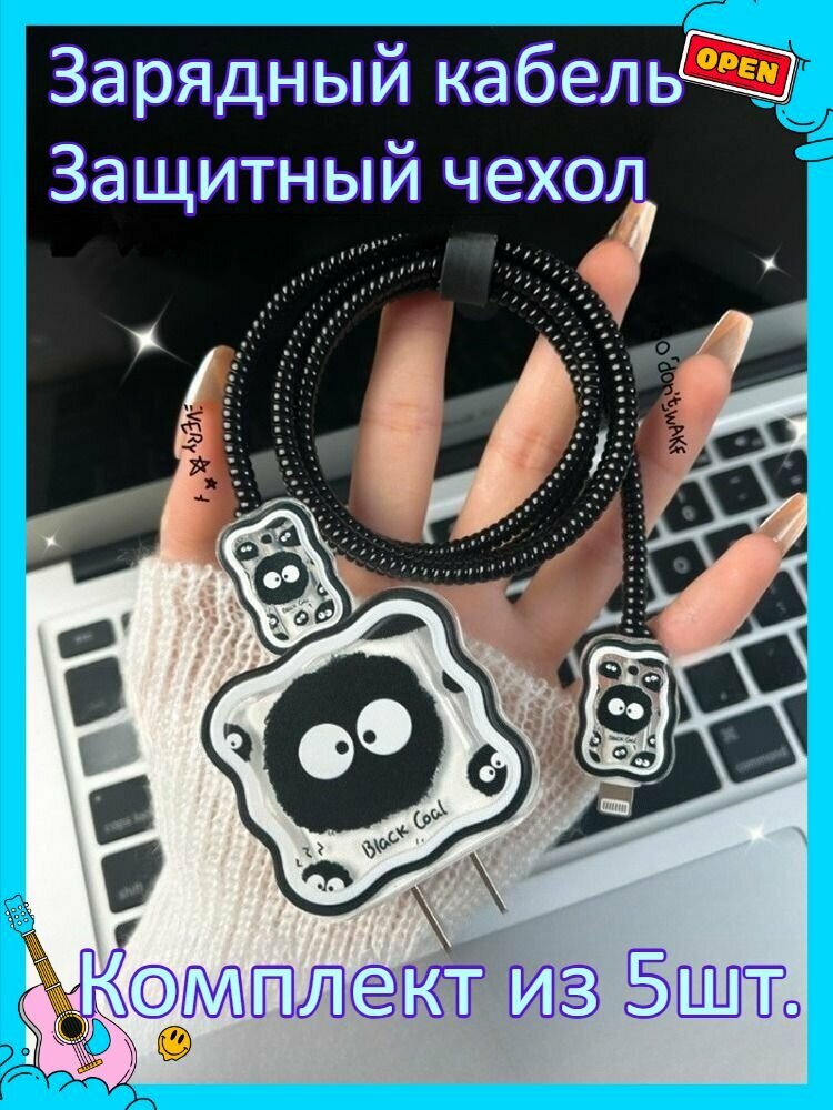 Защита для зарядки iphone андроид чехол для провода набор