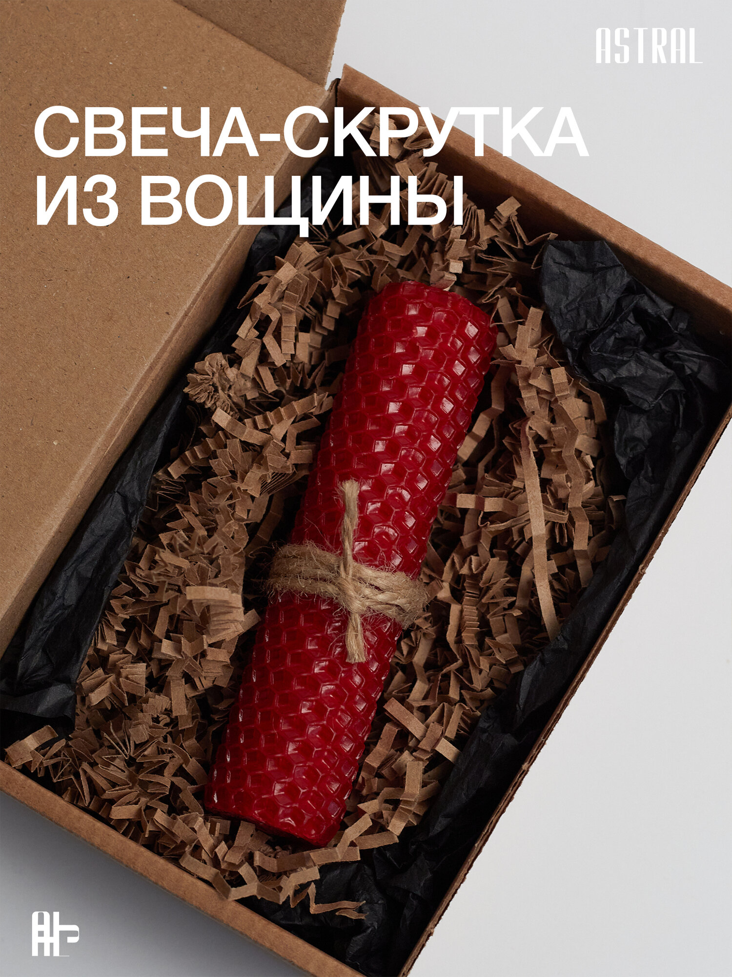 ASTRAL Свеча-скрутка из вощины, декоративная, восковая без отдушек, красная, 1 шт.