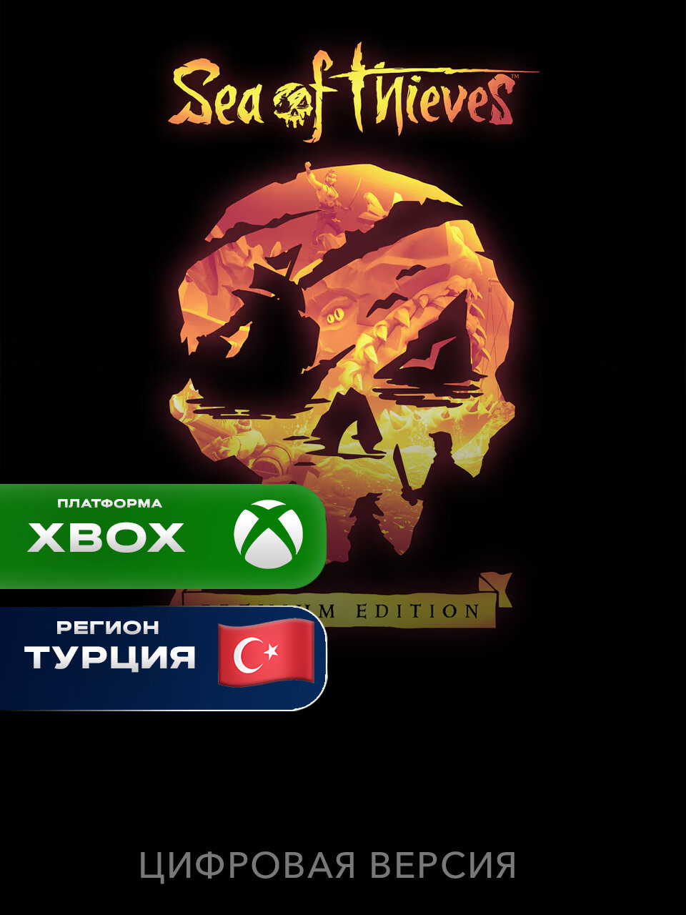 Игра Sea of Thieves: 2025 Premium Edition Xbox One, Series X|S цифровая версия Новый аккаунт