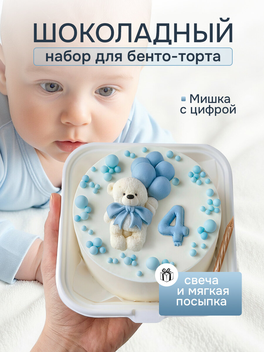 Украшение для торта бенто на 4 месяца