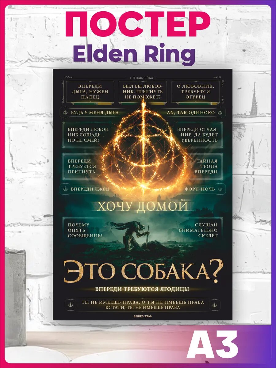 Постер на стену Elden Ring