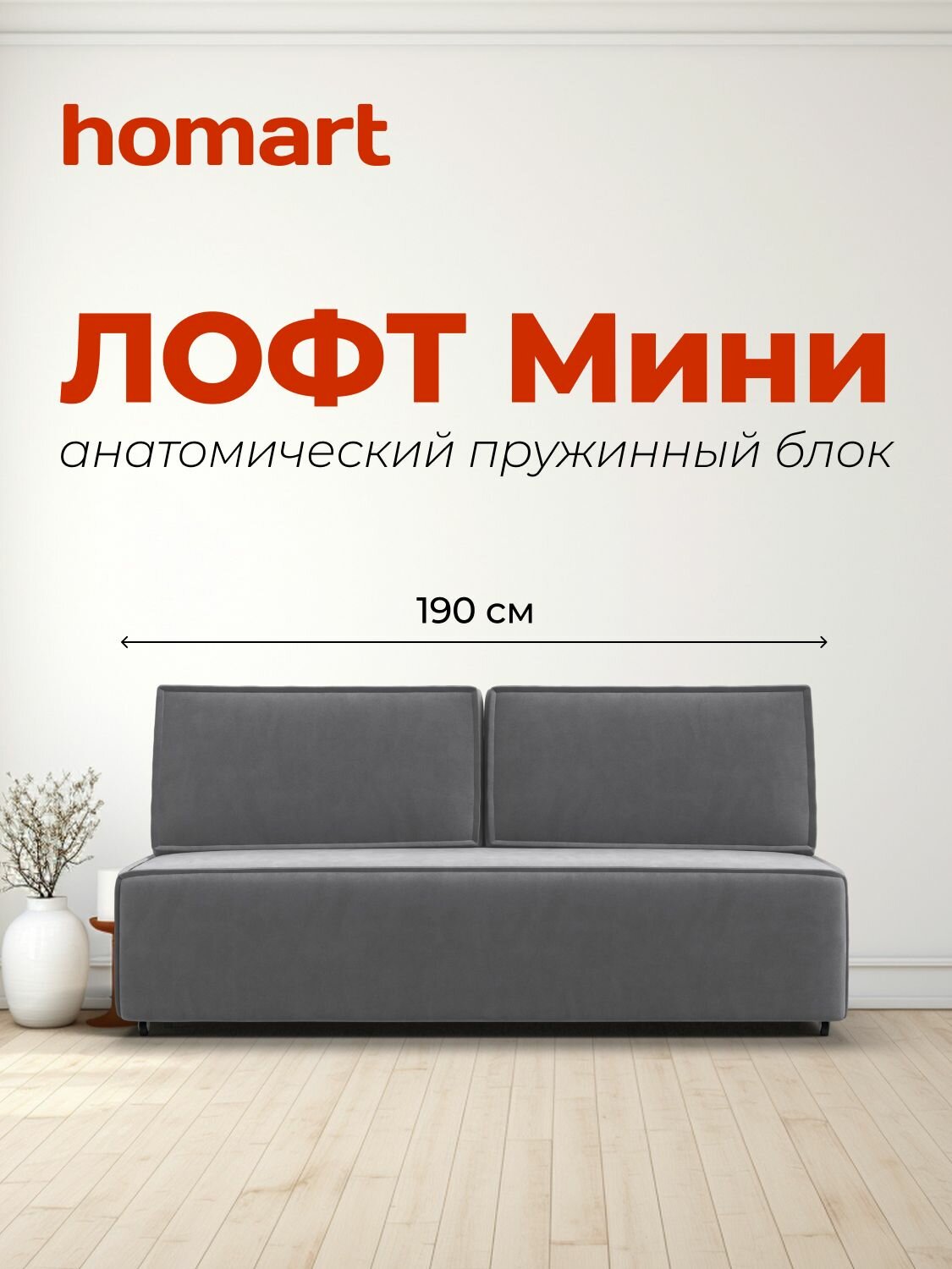 Диван-кровать Лофт Мини с ящиком для хранения, еврокнижка, велюр Плюш серый, 190х90х95 см