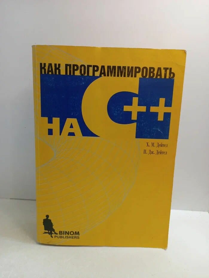 Как программировать на C++
