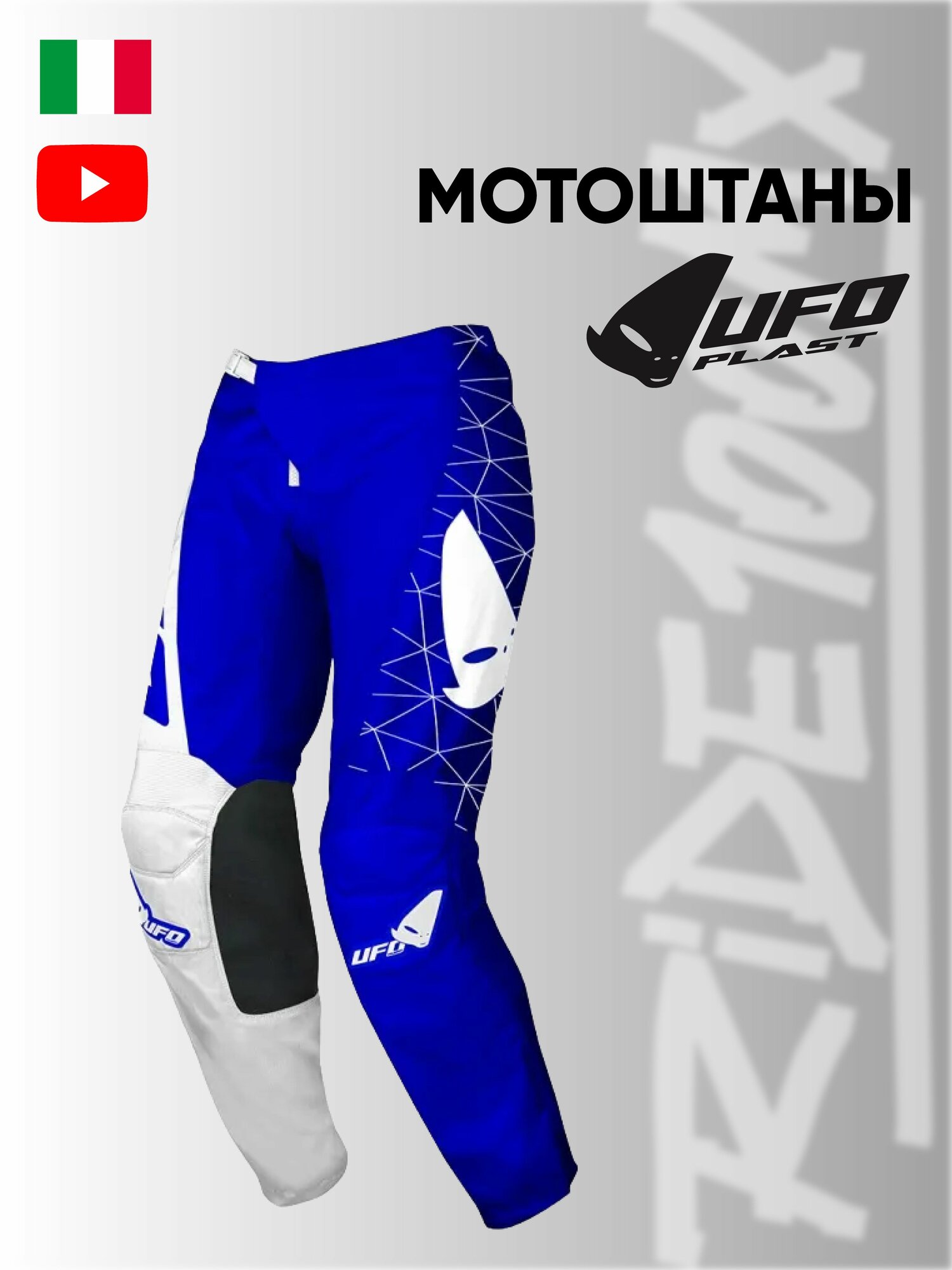Мотоштаны UFO Plast TECNO PANTS Blue 54 W36