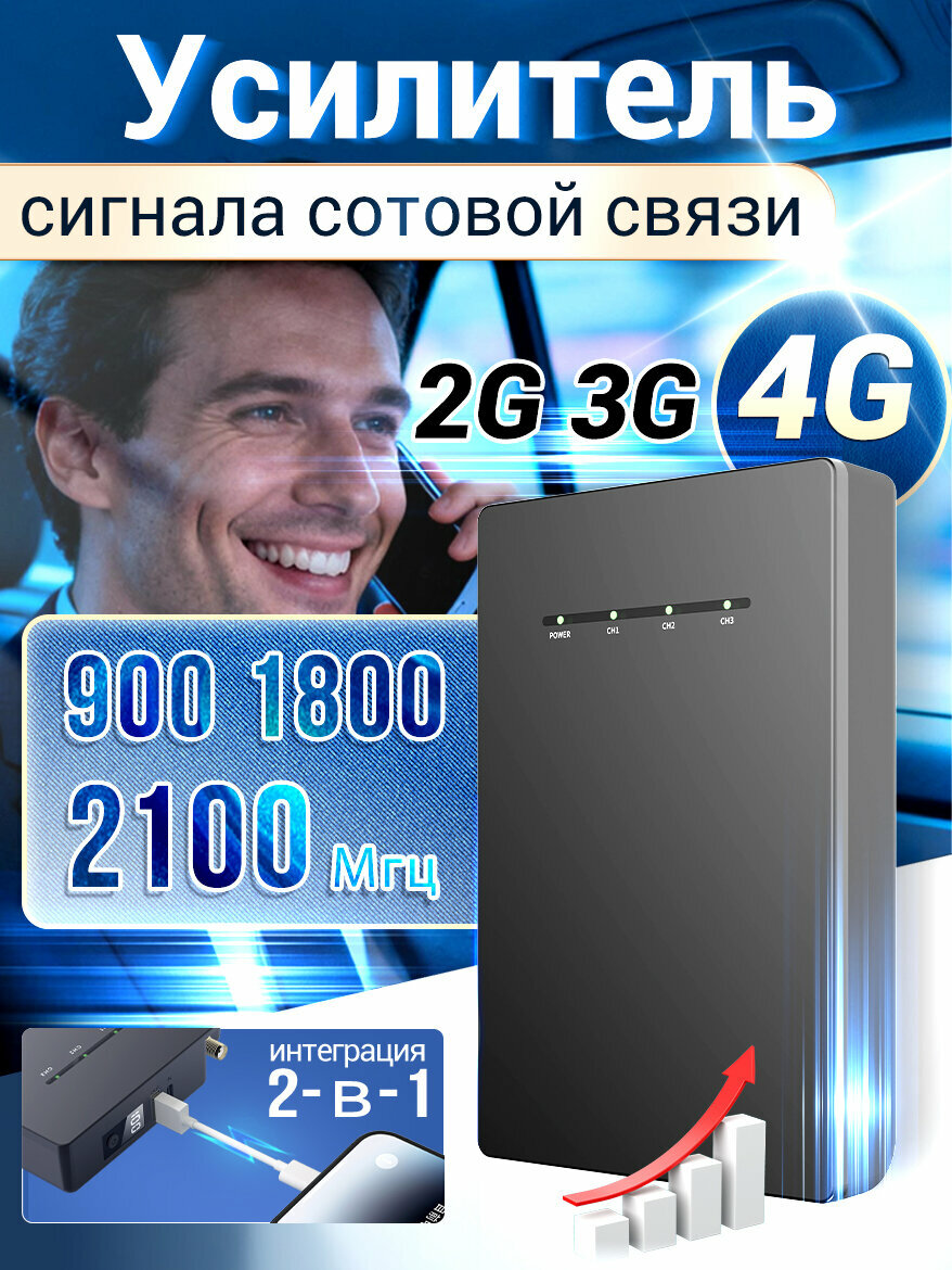 Усилитель сотовой связи и интернета, усилитель 3 канальный,2G/3G/4G, карманный усилитель сотовой связи для телефона