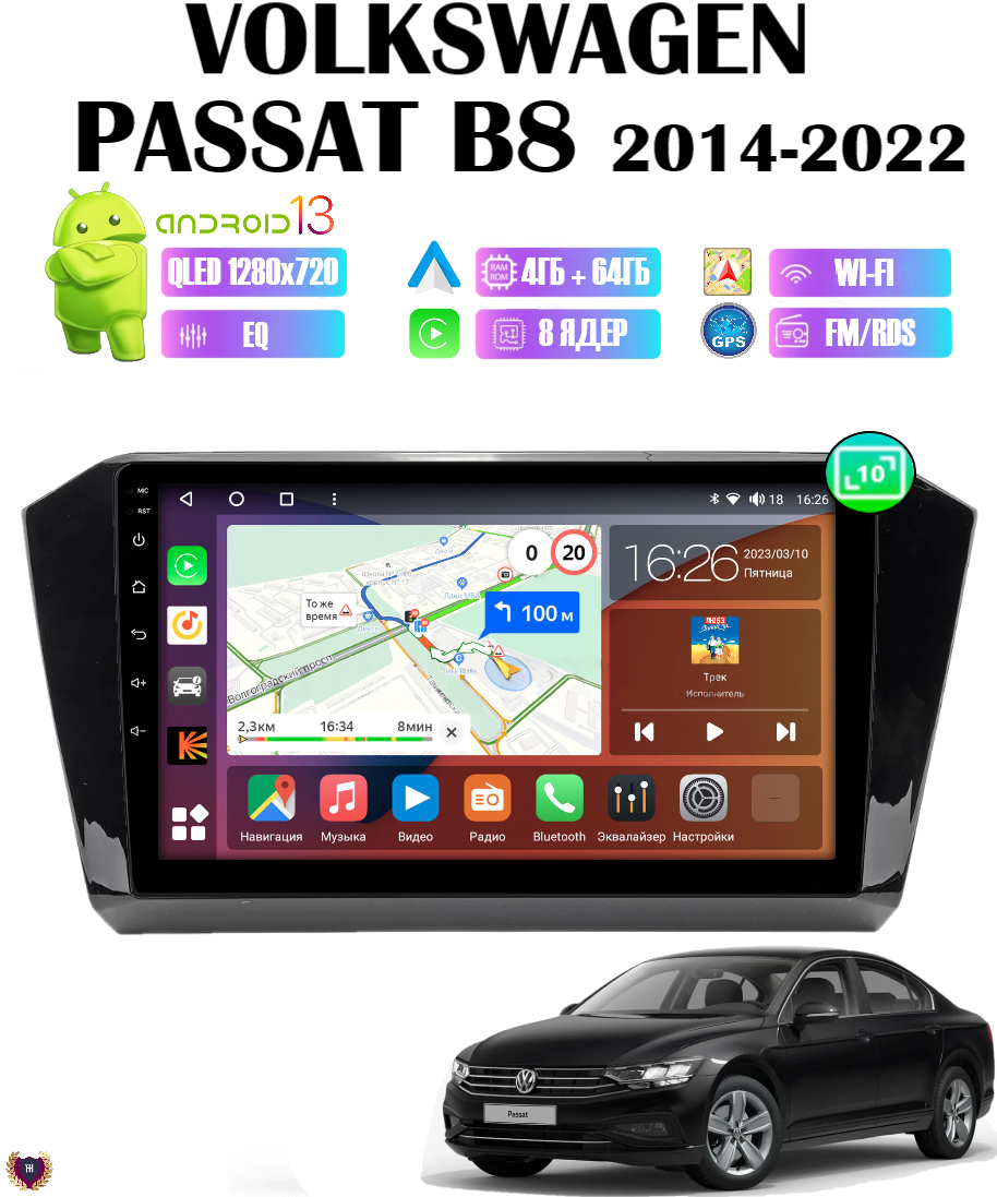 Магнитола для Volkswagen Passat B8/Фольксваген Пассат Б8 (2014-2022), 4/64 GB, Android 13, Bluetooth, WiFi, CarPlay, 8 ядерный процессор + переходная рамка