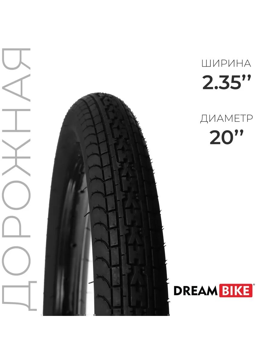Покрышка Dream Bike 20"x2,35" (HY-8009), велосипедная, со стальным кордом