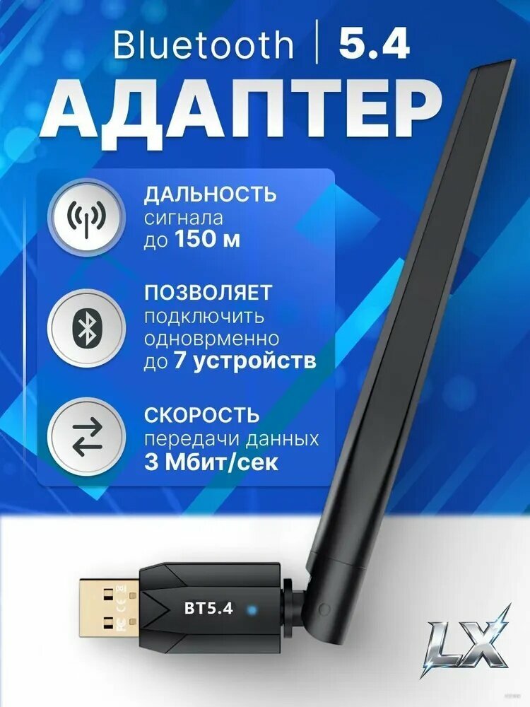 Адаптер Bluetooth 5.4 Realtek для ПК, ноутбука, Windows - радиус до 150 метров / ElectroMag