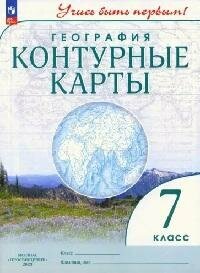 Книга "География : 7-й класс : контурные карты (ФГОС)"