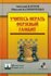 Книга "Учитесь играть Ферзевый гамбит"