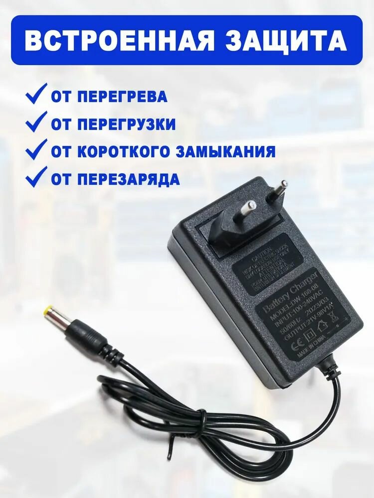 Зарядное устройство 21 V 1А для шуруповёртов и Li-ion аккумуляторов, штекер 5.5x2.5 мм