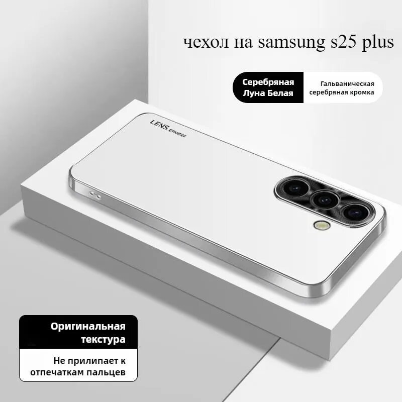 Издание на материке(чехол на samsung s25 plus)samsung s25 plus чехол, Металлическая оправа для объектива