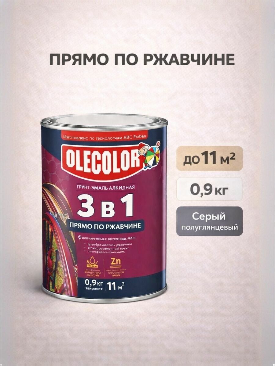Грунт эмаль по ржавчине 3 в 1 Olecolor, Краска по ржавчине для металла OLECOLOR универсальная, быстросохнущая, гладкая, полуглянцевая, серый, 0.9 кг