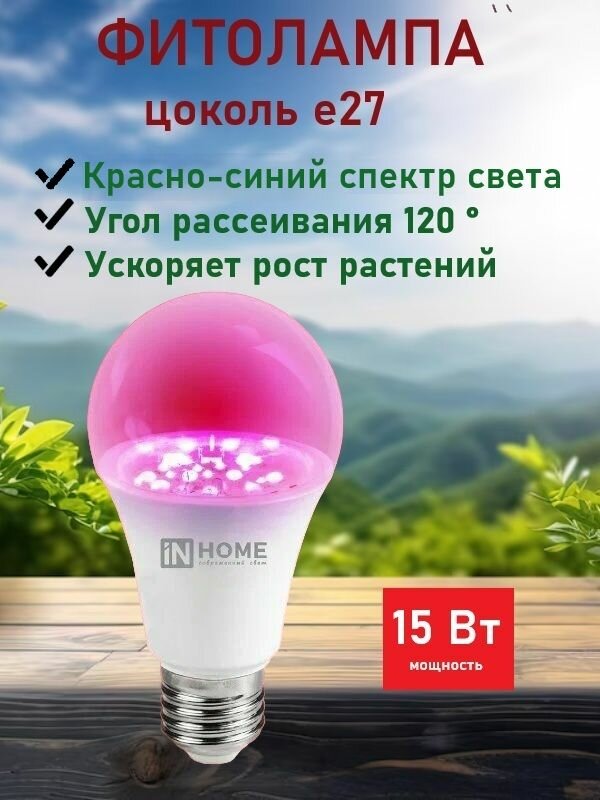 Фитолампа для растений светодиодная Е27 груша 15 Вт