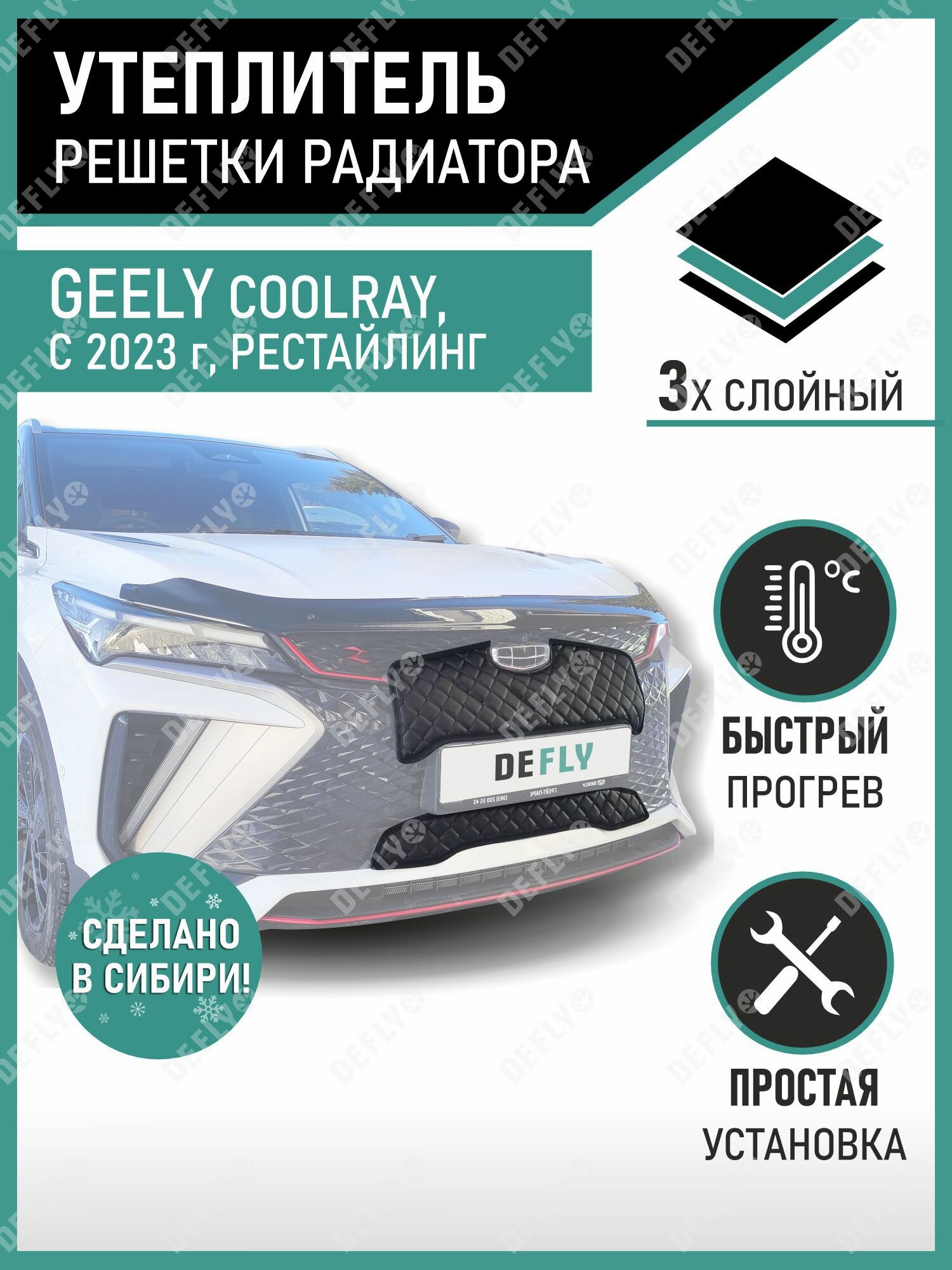 Утеплитель радиатора для Geely Coolray, 2023-н. в, рестайлинг, экокожа черная