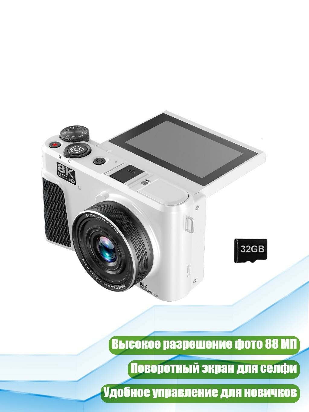Цифровая камера 88 МП с записью 8K, 32G