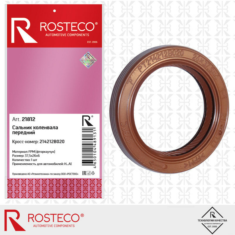 Сальник коленвала передний Хендай Киа 37.5x26x6 (FPM-фторкаучук) 21812 ROSTECO