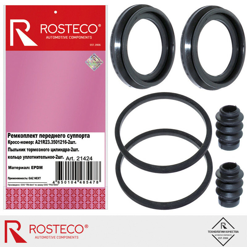 Ремкомплект переднего суппорта комплект 6 дет (EPDM) 21424 ROSTECO
