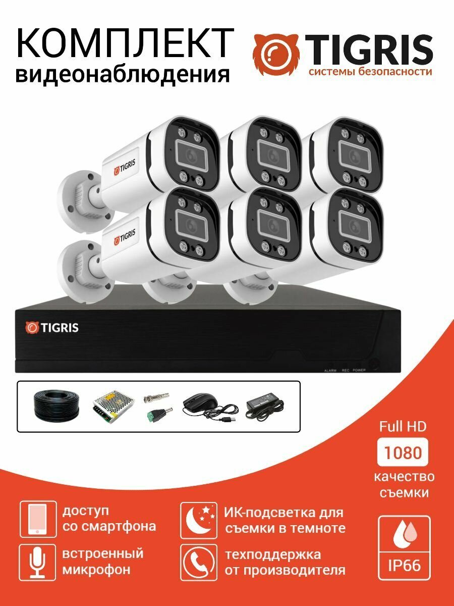 Готовый комплект видеонаблюдения FULL HD на 6 уличных камер с микрофоном