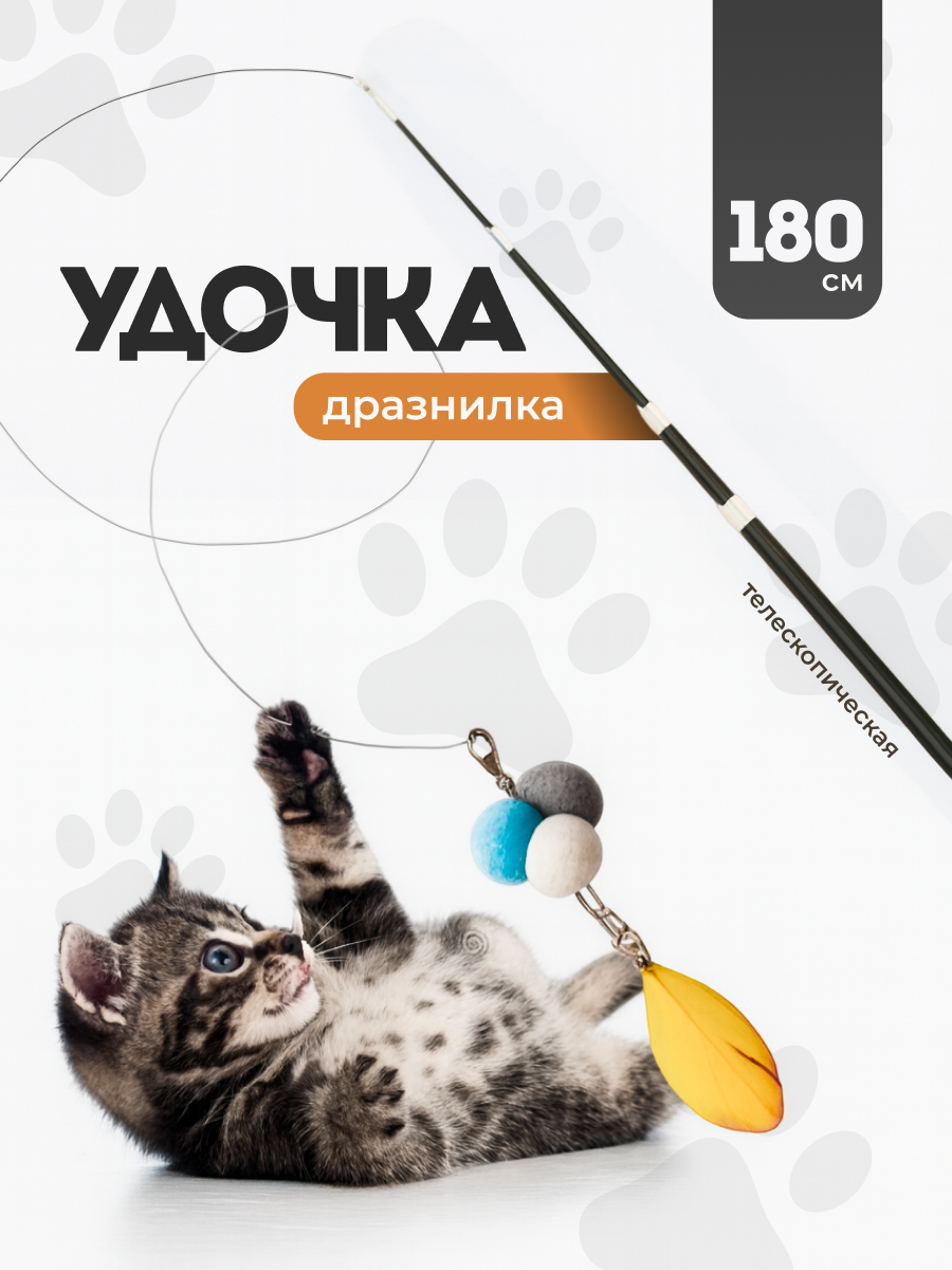 Игрушка дразнилка для кошек, удочка с перьями SSY